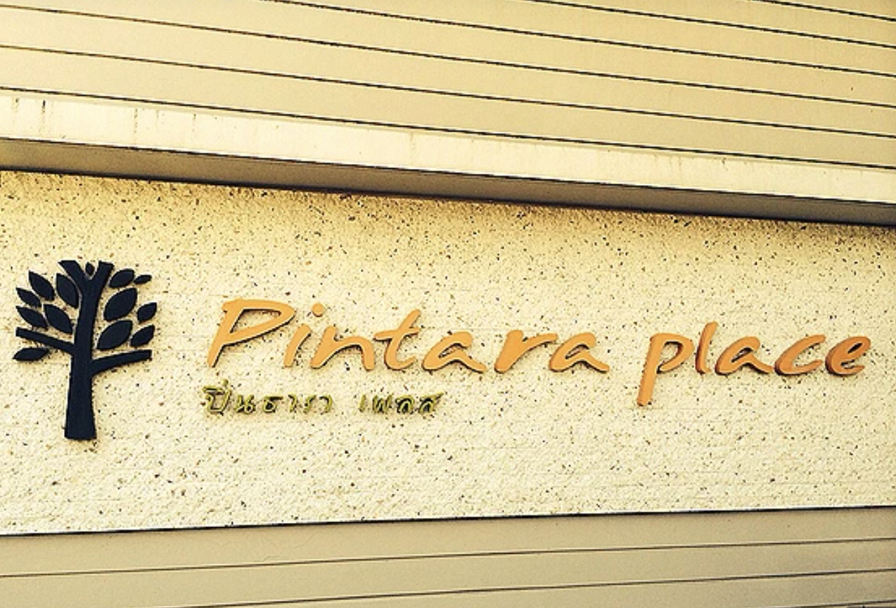 หอพัก ปิ่นธาราเพลส (Pintara Place)